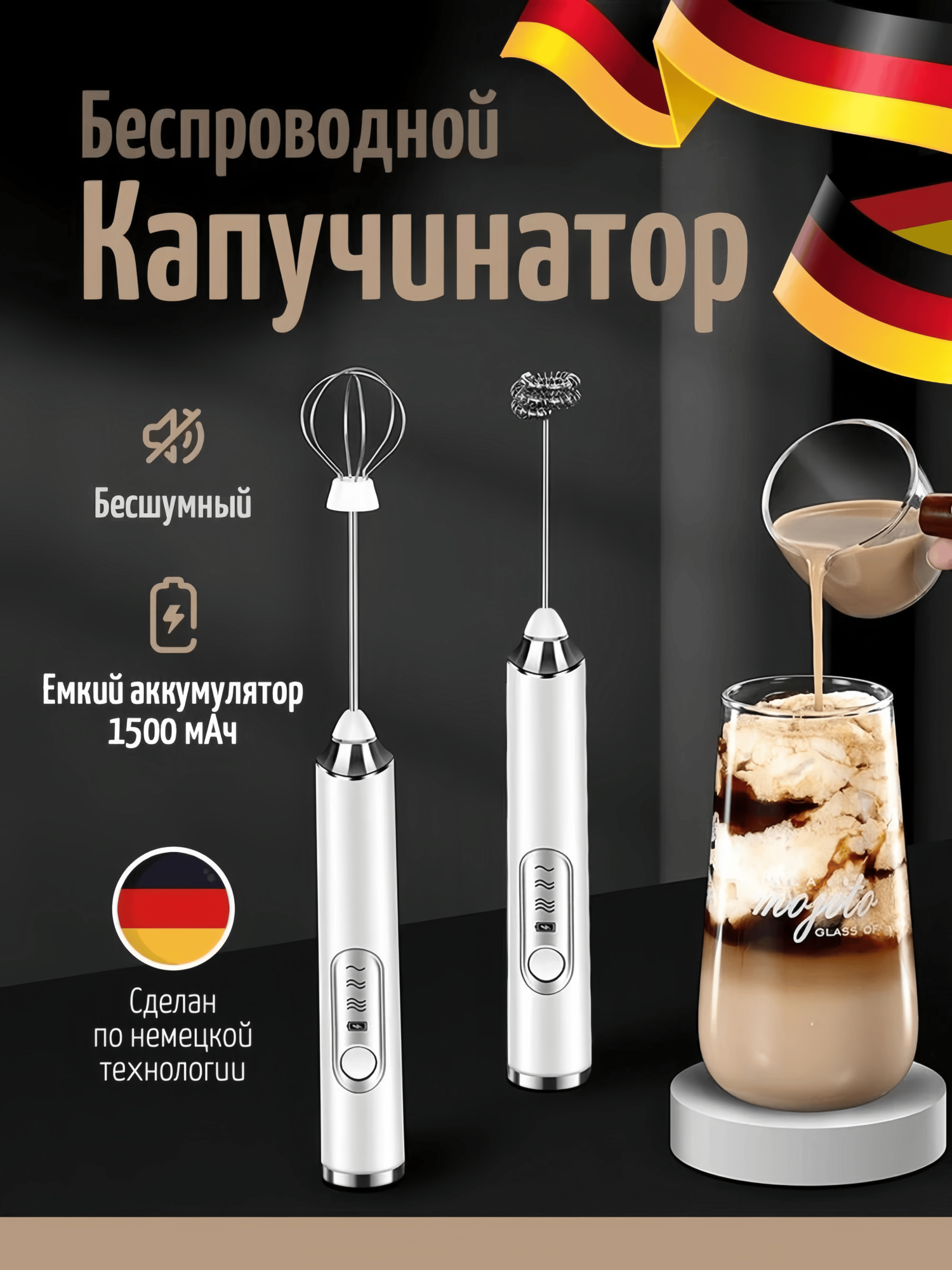 Капучинатор и вспениватель для молока электрический c аккумулятором