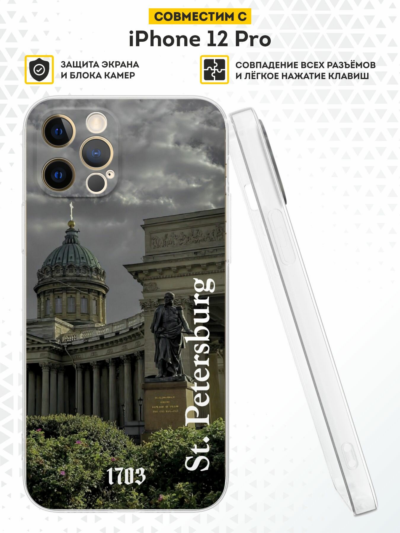 Силиконовый чехол DesignOnCase на iPhone 12 Pro, защита камеры, с принтом Санкт-Петербург