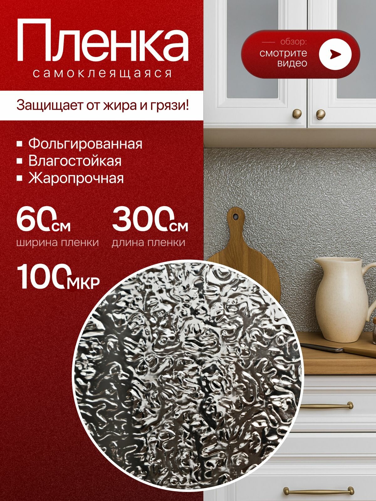 Самоклеющаяся плёнка ODEKO, серебристый, термостойкая, водостойкая, матовая