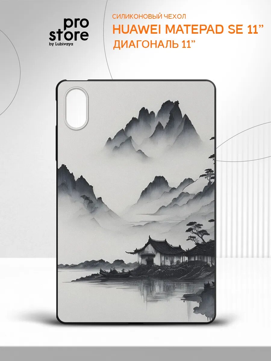 Чехол для планшета на Huawei MatePad SE 11”, Хуавэй МатеПад СЕ 11 дюйма, противоударный, силиконовый, с картинкой