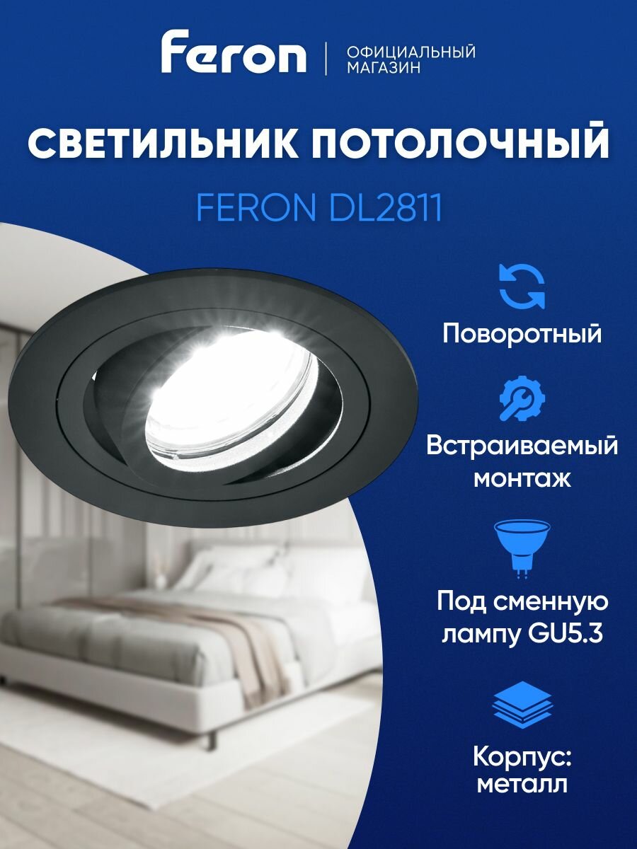 Feron Светильник потолочный встраиваемый GU5.3 DL2811 40528, черный