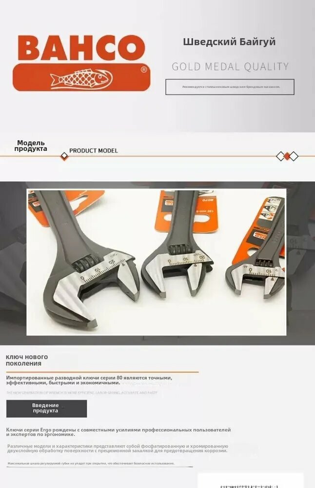 Шведский разводной ключ серии Bahco8070