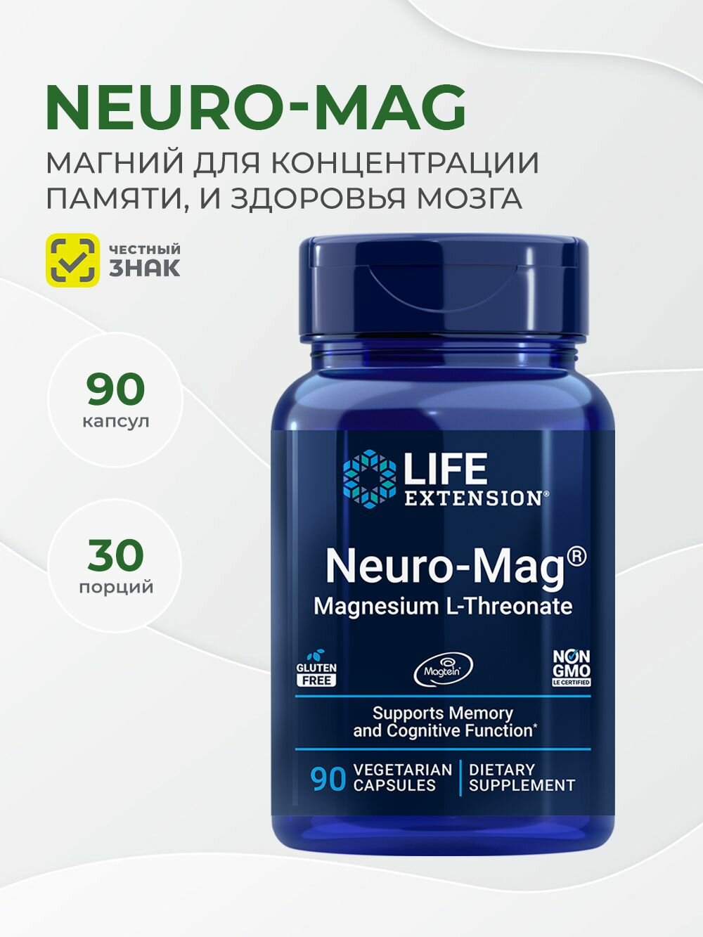 Life Extension Neuro-Mag 90 капсул, Магний L-треонат магния