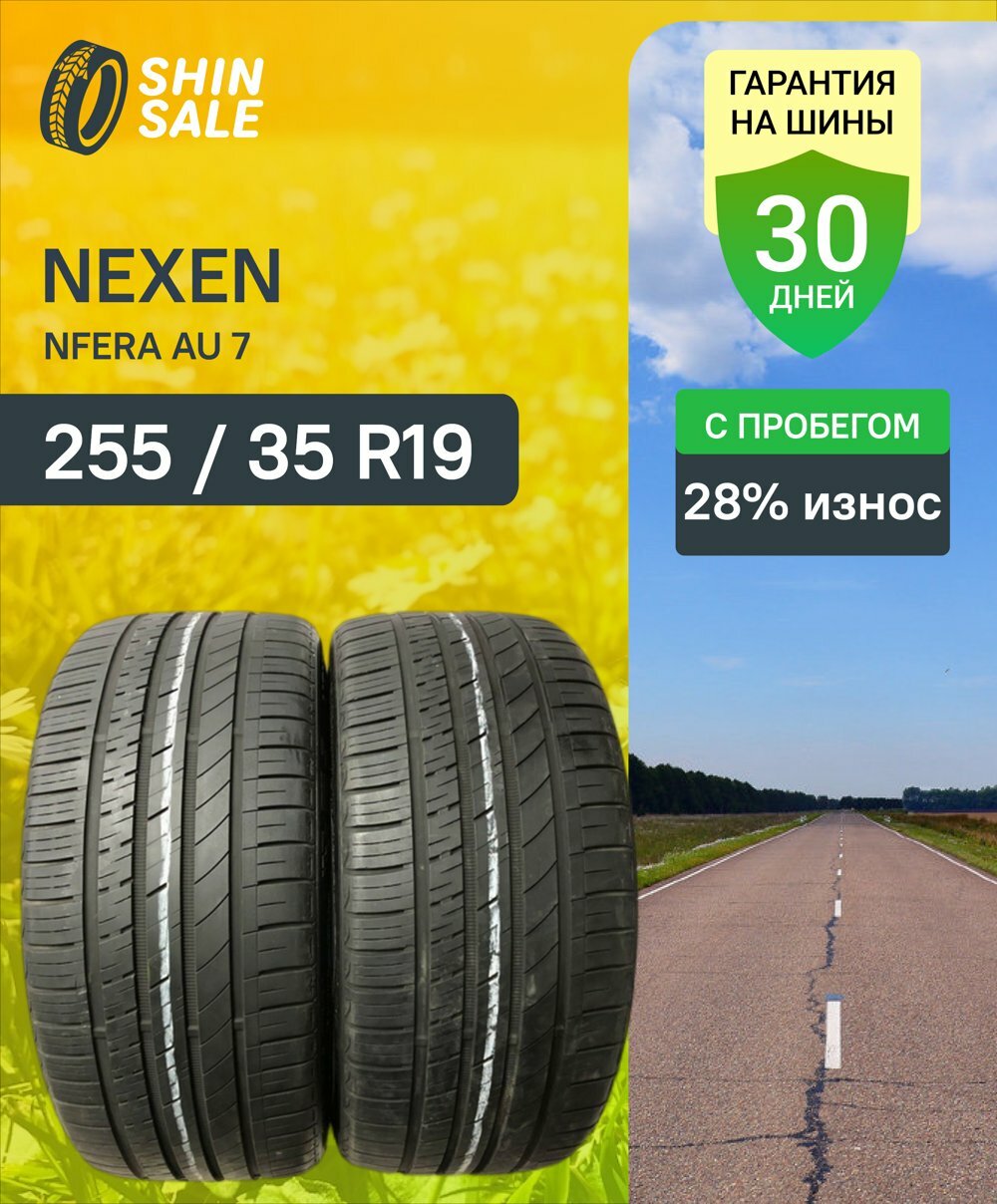 Летние БУ шины Nexen Nfera AU 7 255/35 R19 23.0% износ T0146934