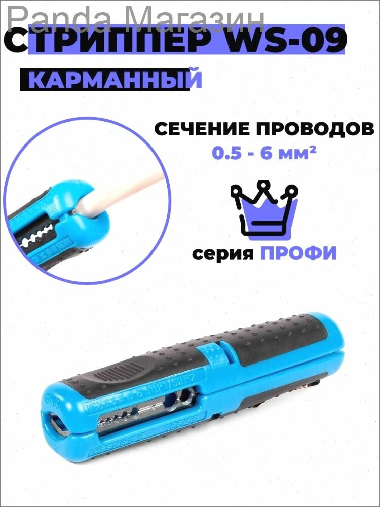 Стриппер съемник для снятия изоляции и зачистки проводов, кабеля инструмент карманный цилиндрический для провода от 0.5 до 6 мм2