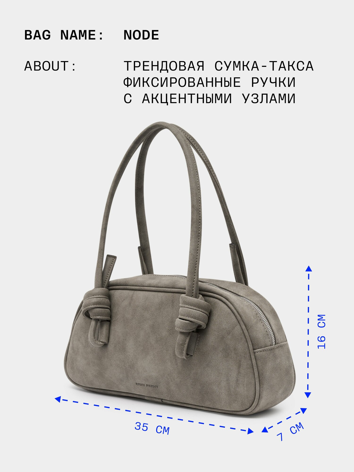Сумка багет ARNY PRAHT NODE (НОД), фактура бархатистая, бежевый — фото 1