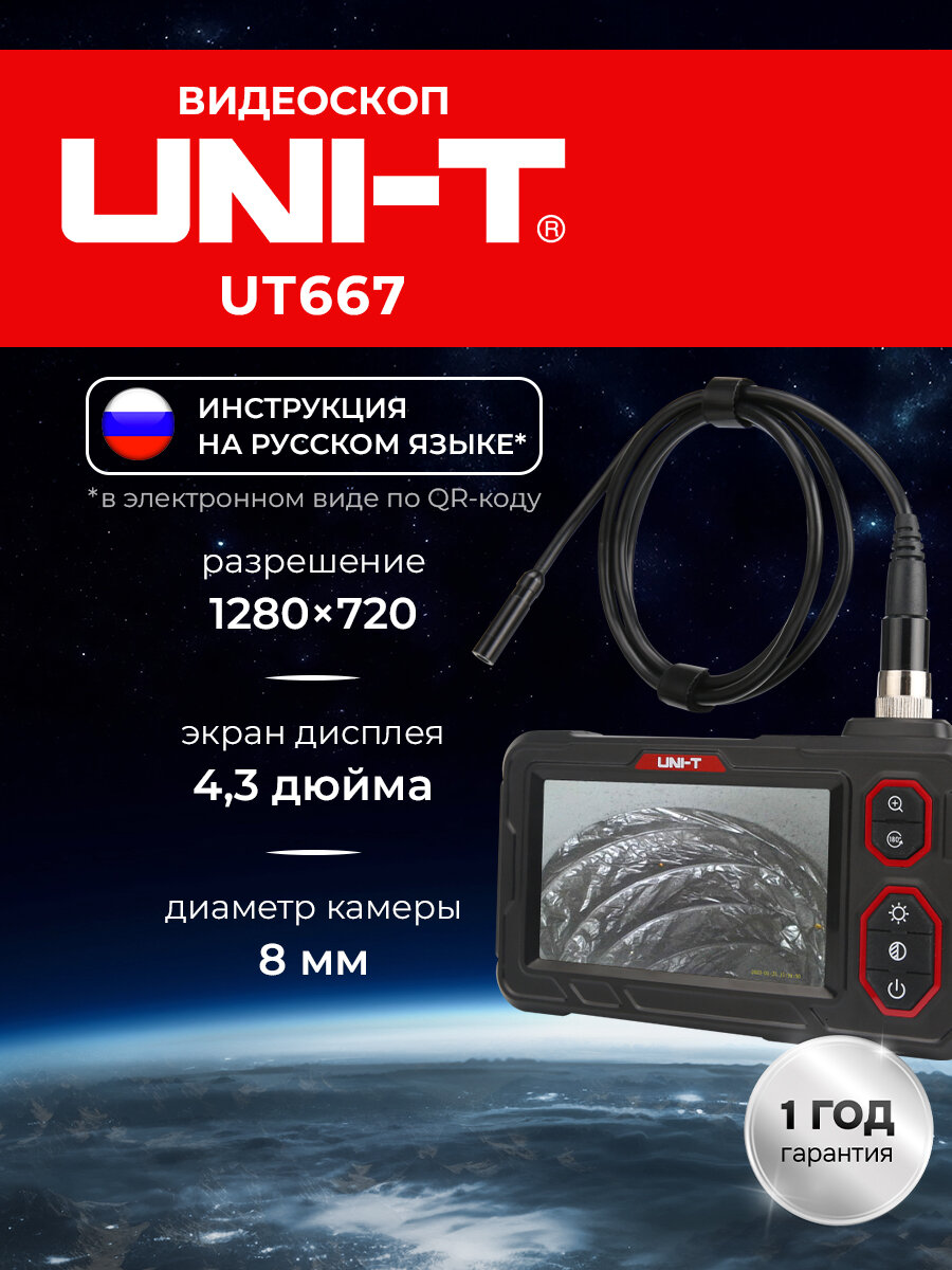 UNI-T UT667 Видеоэндоскоп / высокопроизводительный промышленный инструмент