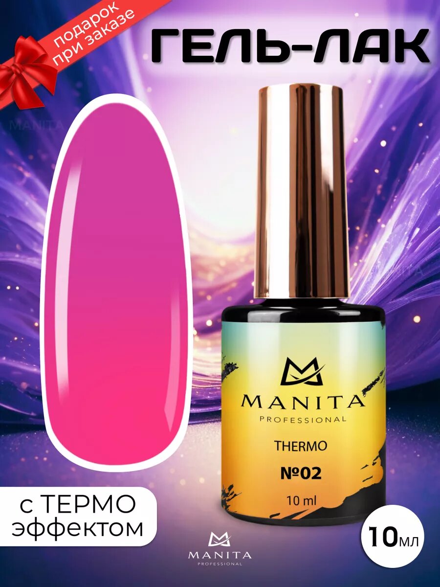 Гель лак для ногтей термо
