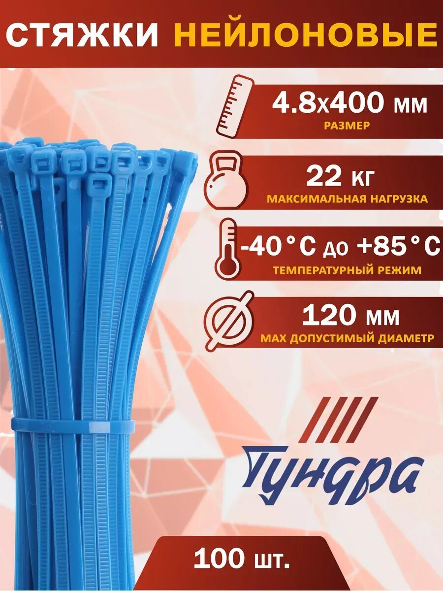 Хомут нейлоновый, для стяжки, 4.8х400мм, 100шт.