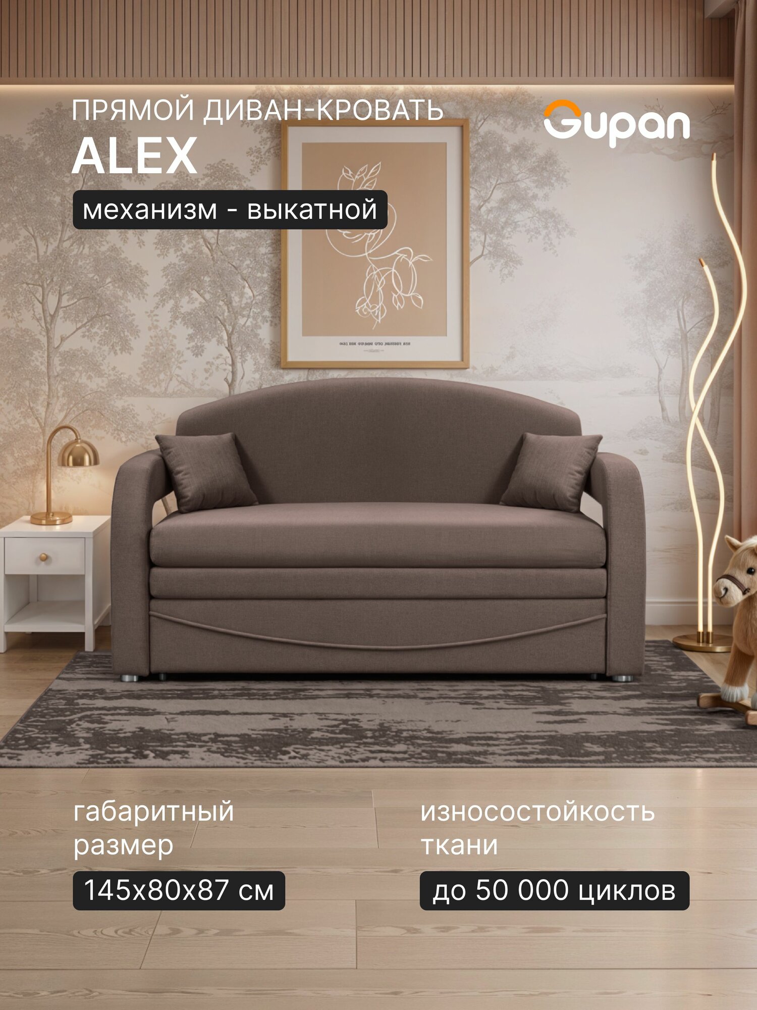 Диван кровать Gupan Алекс Велюр Амиго Шоколадный, раскладной, механизм выкатной, беспружинный, с ящиком для белья