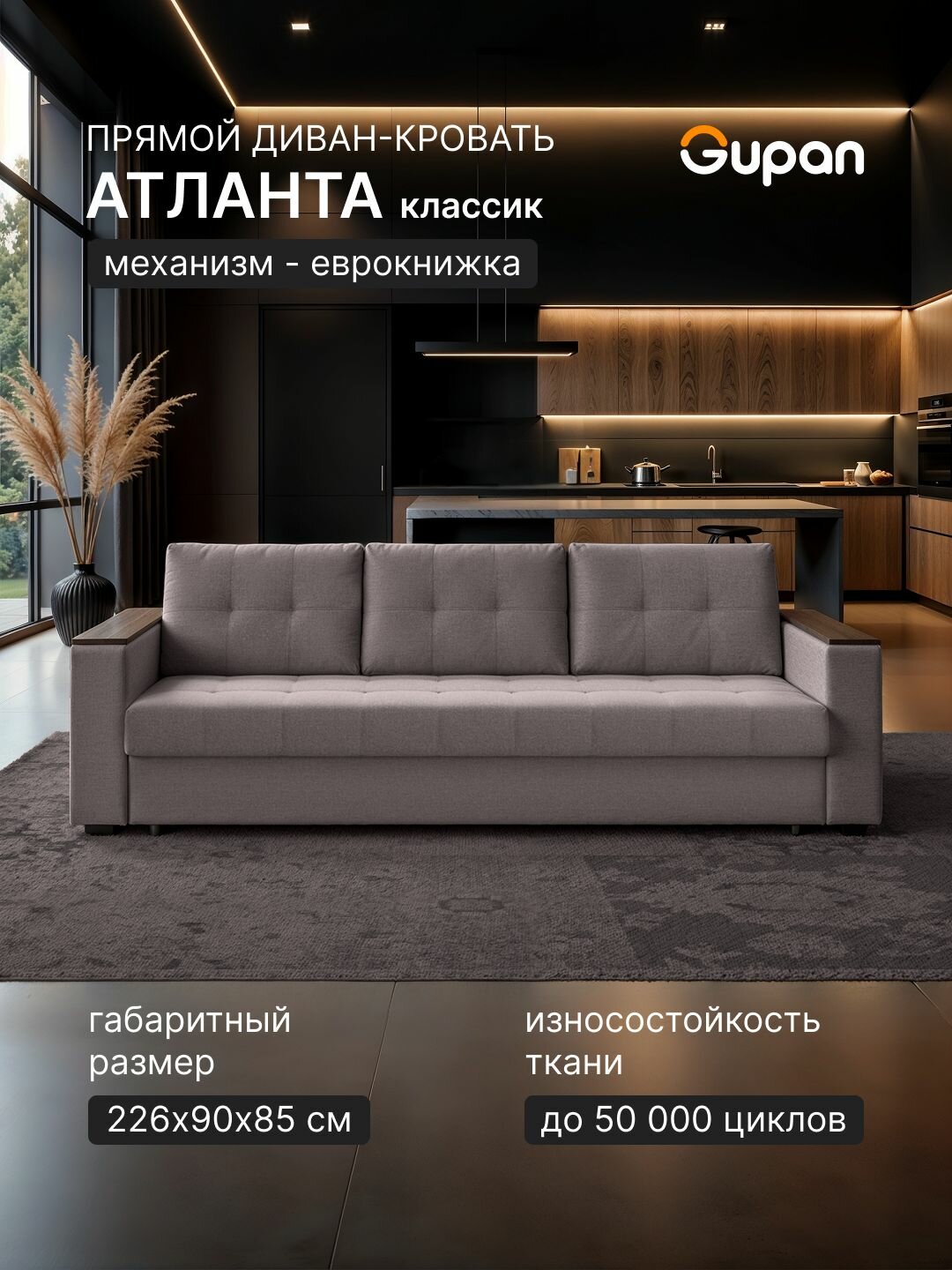 Диван кровать Gupan Атланта Классик Люкс Рогожка Савана Темно-Коричневый, раскладной, механизм еврокнижка, беспружинный, с ящиком для белья