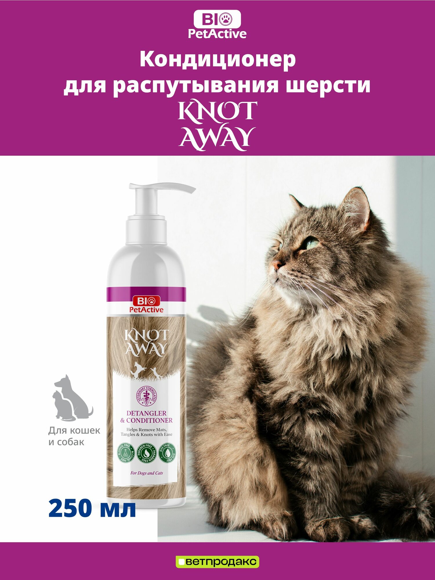Кондиционер BioPetActive Knot Away для собак и кошек, для легкого расчесывания и распутывания шерсти, 250 мл