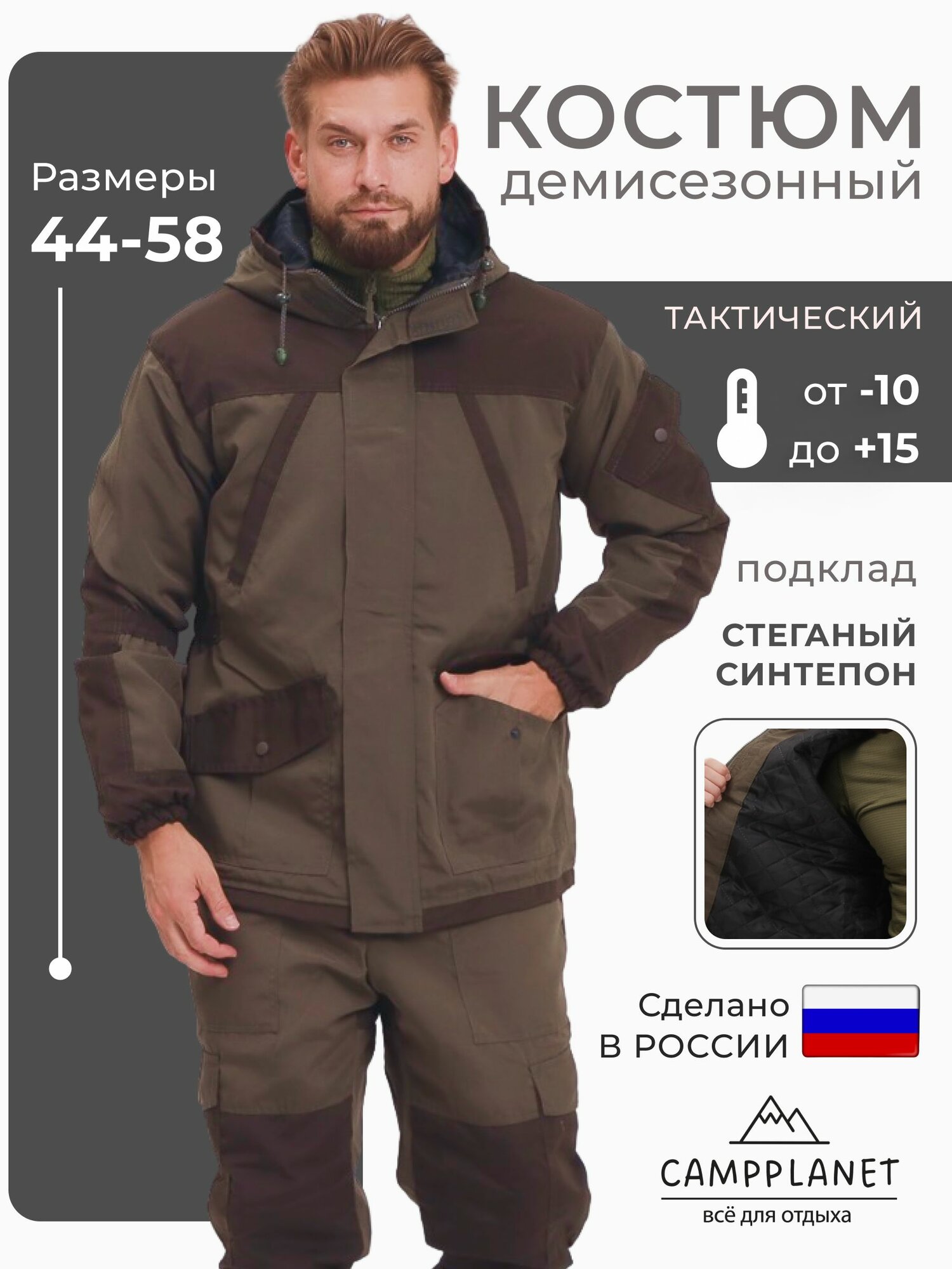 Костюм CAMPPLANET Горка, демисезон, рипстоп, стеганый синтепон, оливково-коричневый