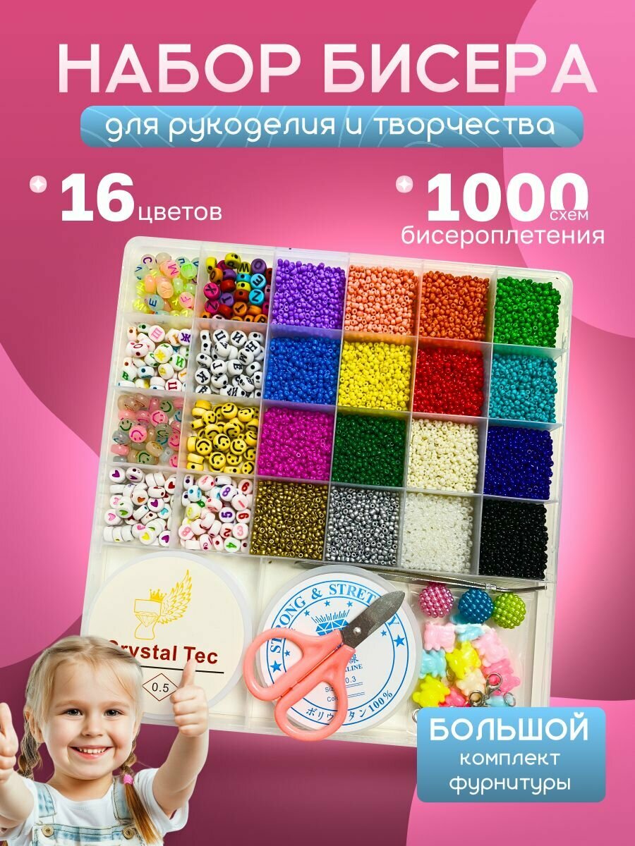 Бисер