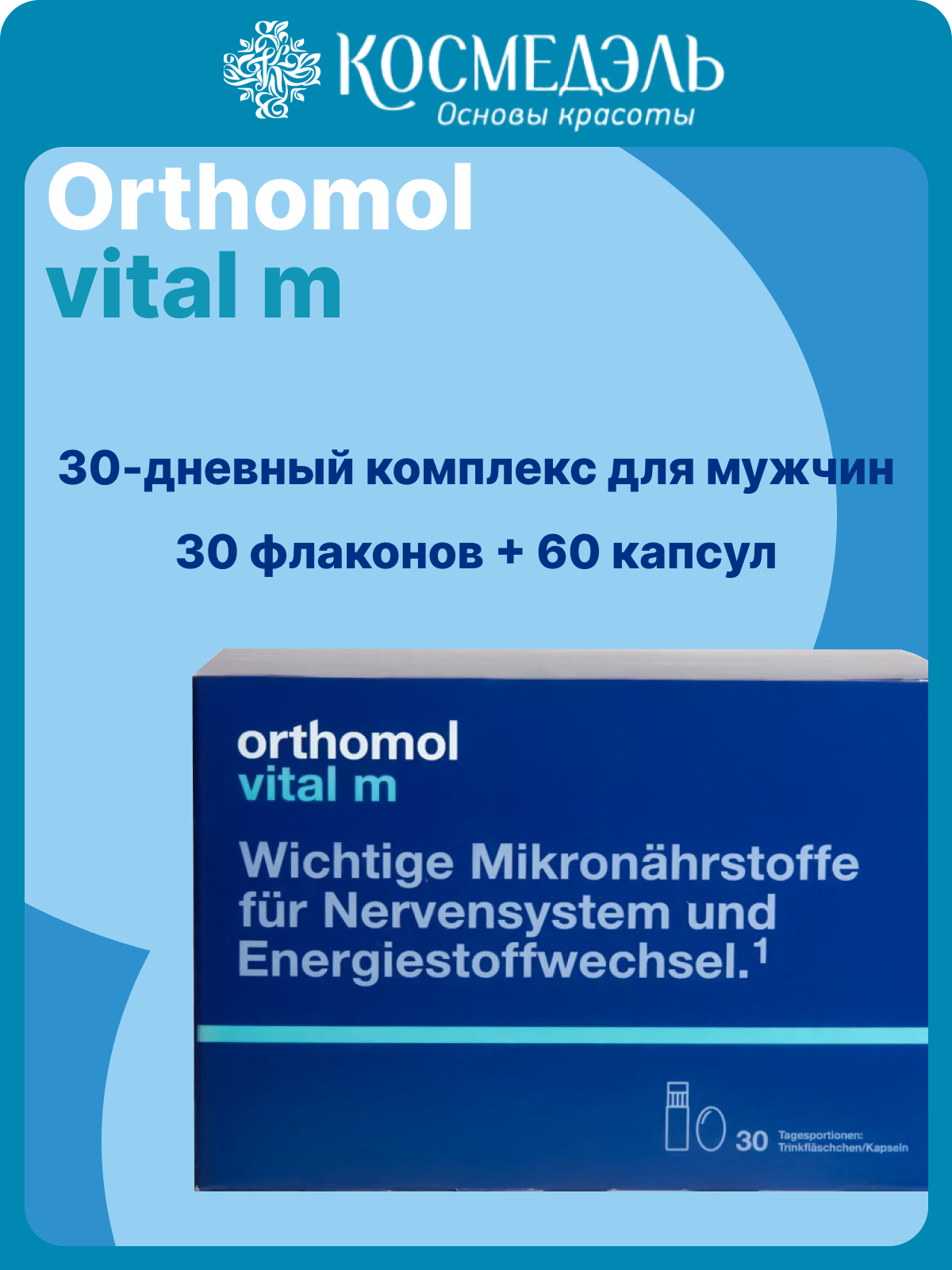 Комплекс ORTHOMOL "Витал М", 30 флаконов жидкости + 60 капсул