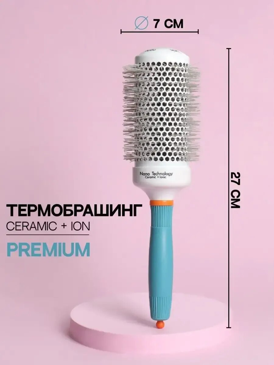 Термобрашинг для укладки волос