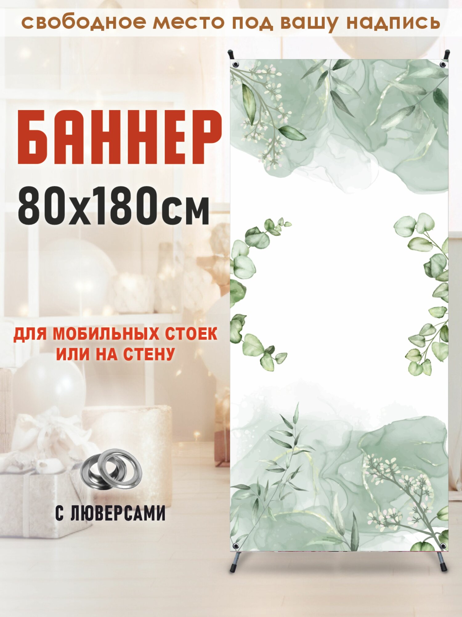 Фотозона баннер зеленый мрамор, белое поле 80х180см