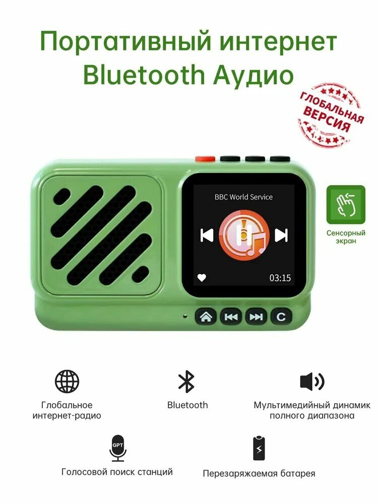 Choyong Беспроводной интернет-радиоприемник с Bluetooth, WIFI/4G, мировыми радиостанциями, BT5.3, электроника для дома/путешествий/на открытом воздухе, миниатюрный портативный динамик