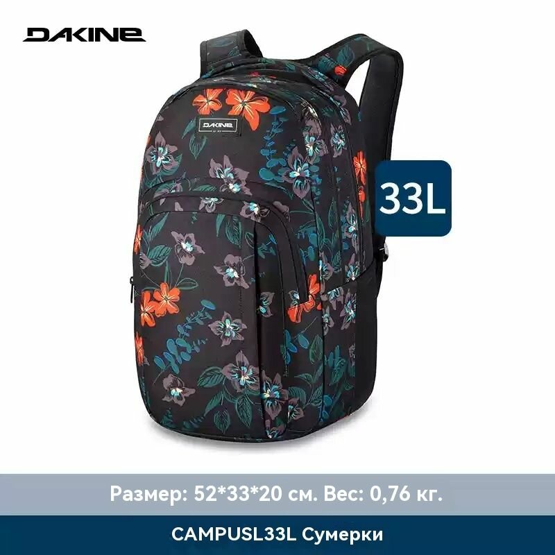 Рюкзак Dakine Campus L 33L Черный смешанный цвет