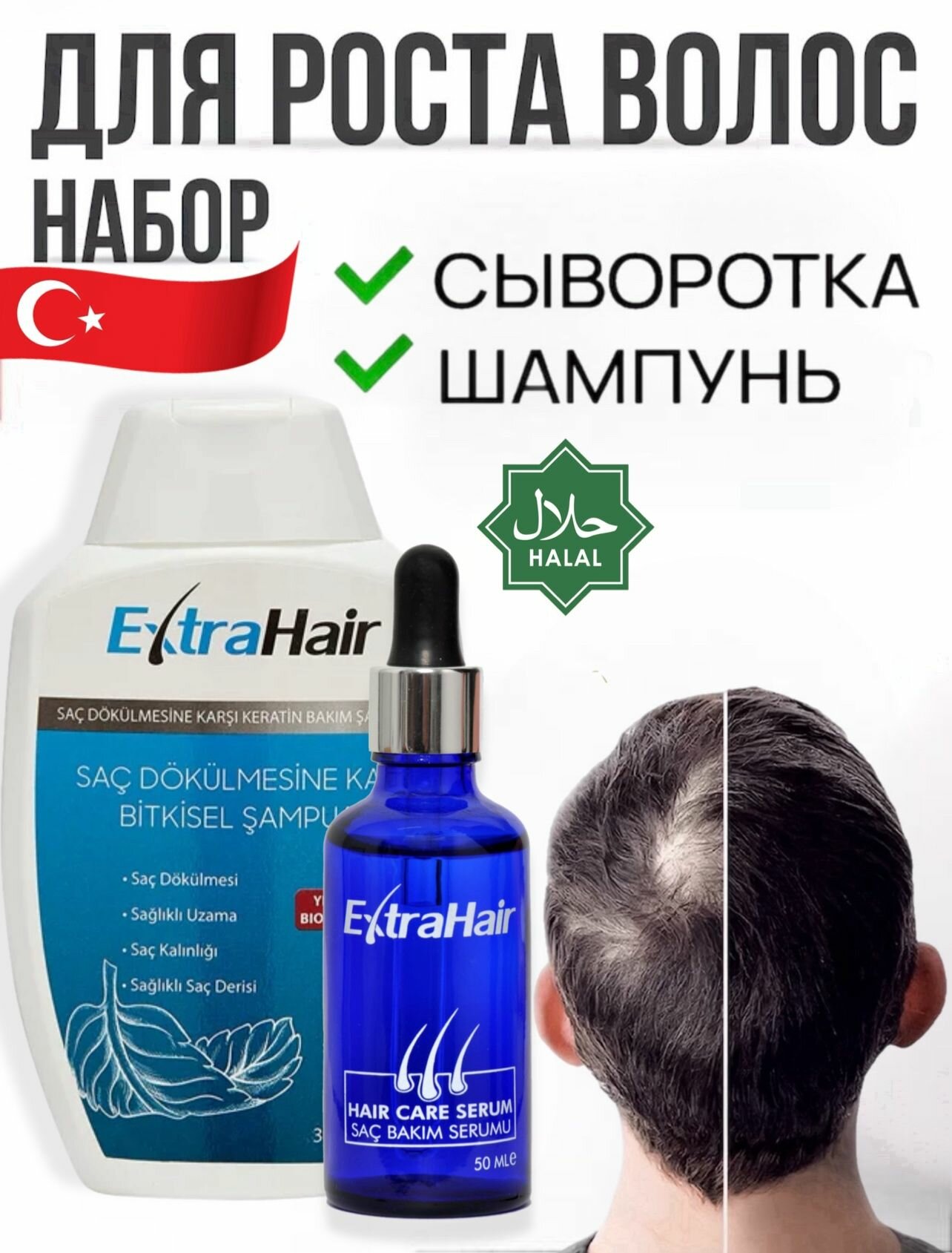 Средство Extra Hair сыворотка шампунь для роста волос против выпадения