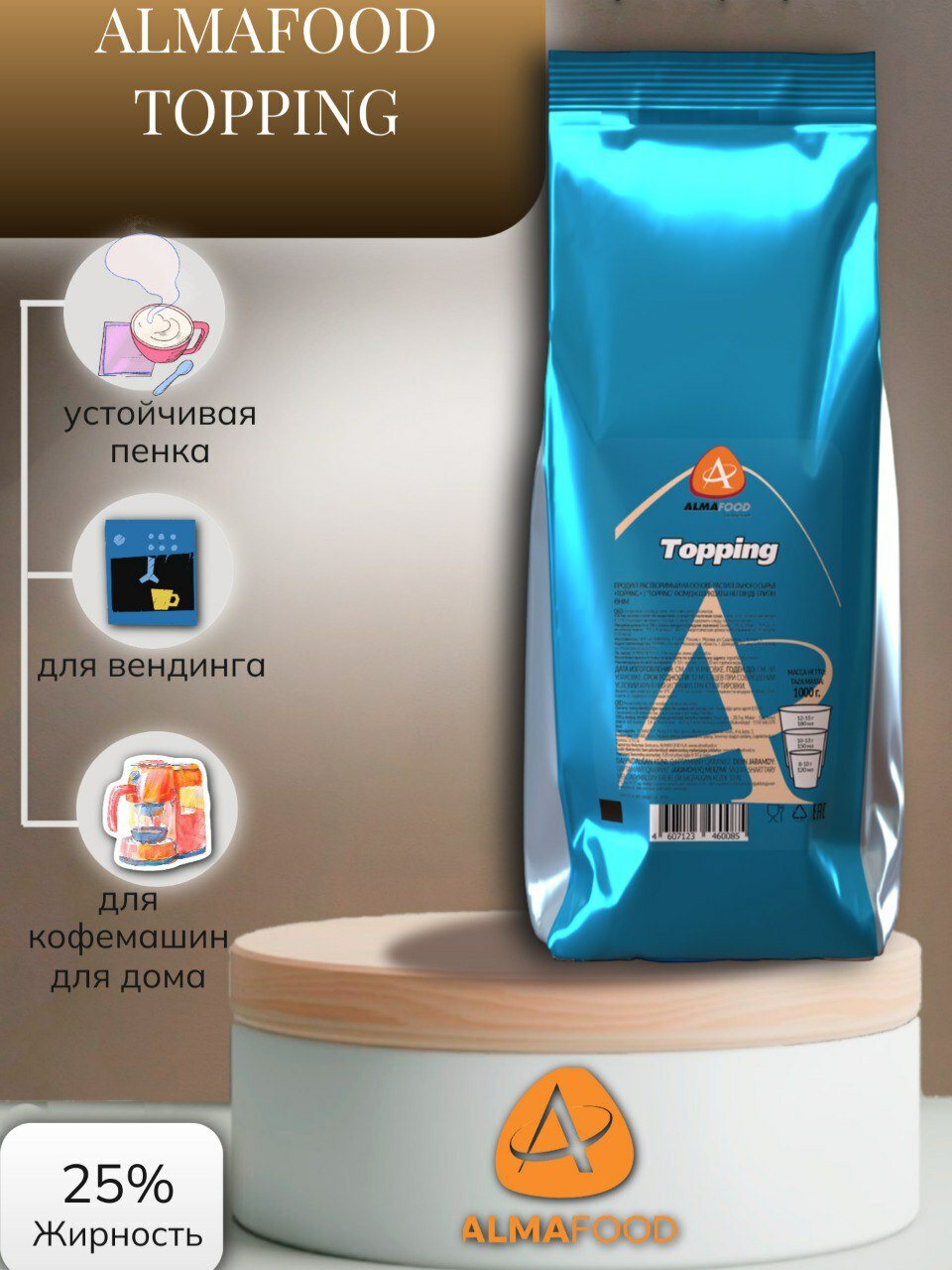 Сухие сливки Almafood Toping 1 кг , подходит для вендинга, 25% жирности