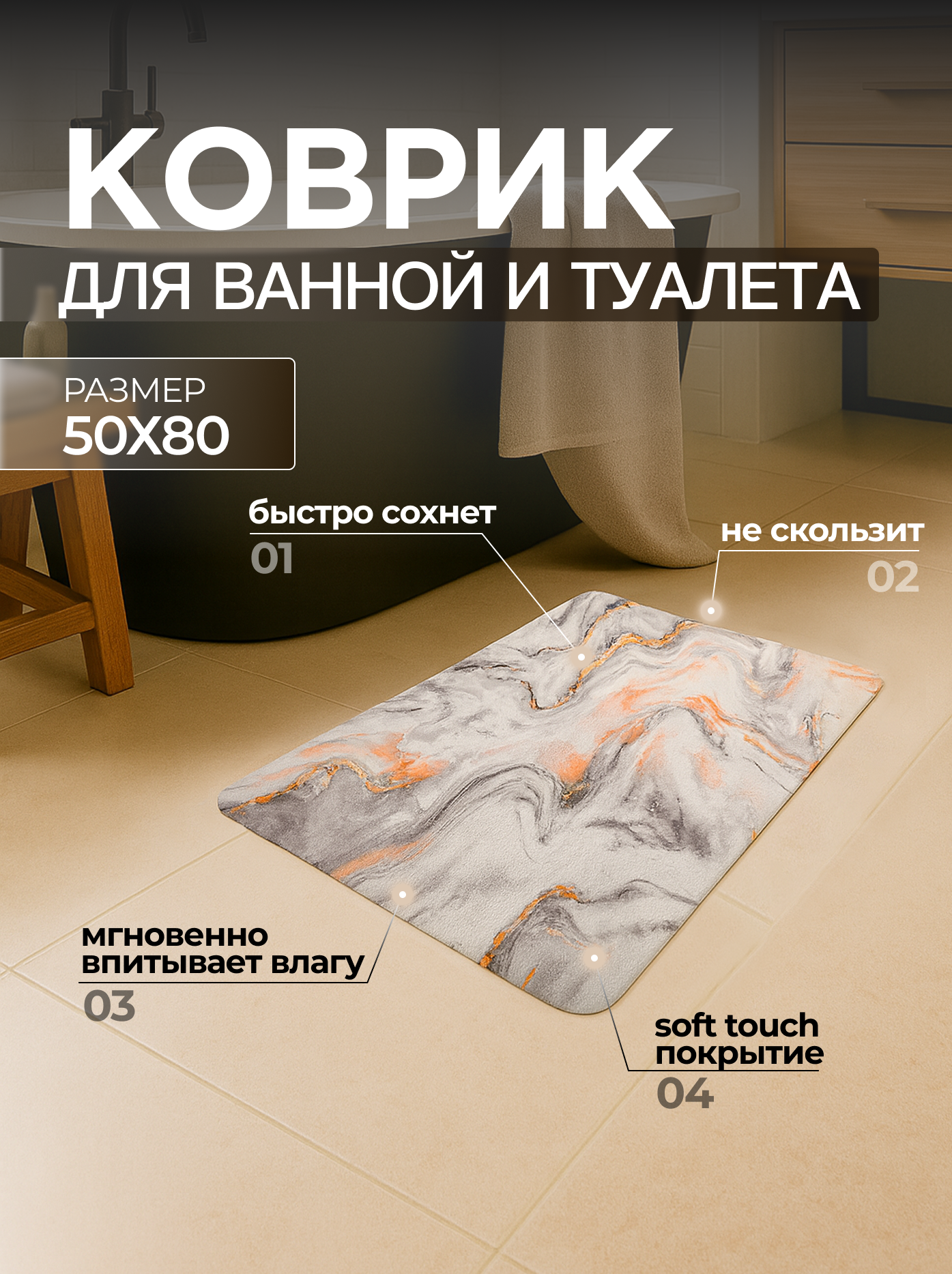 Коврик для ванной, резиновый, противоскользящий 50*80 белый мрамор