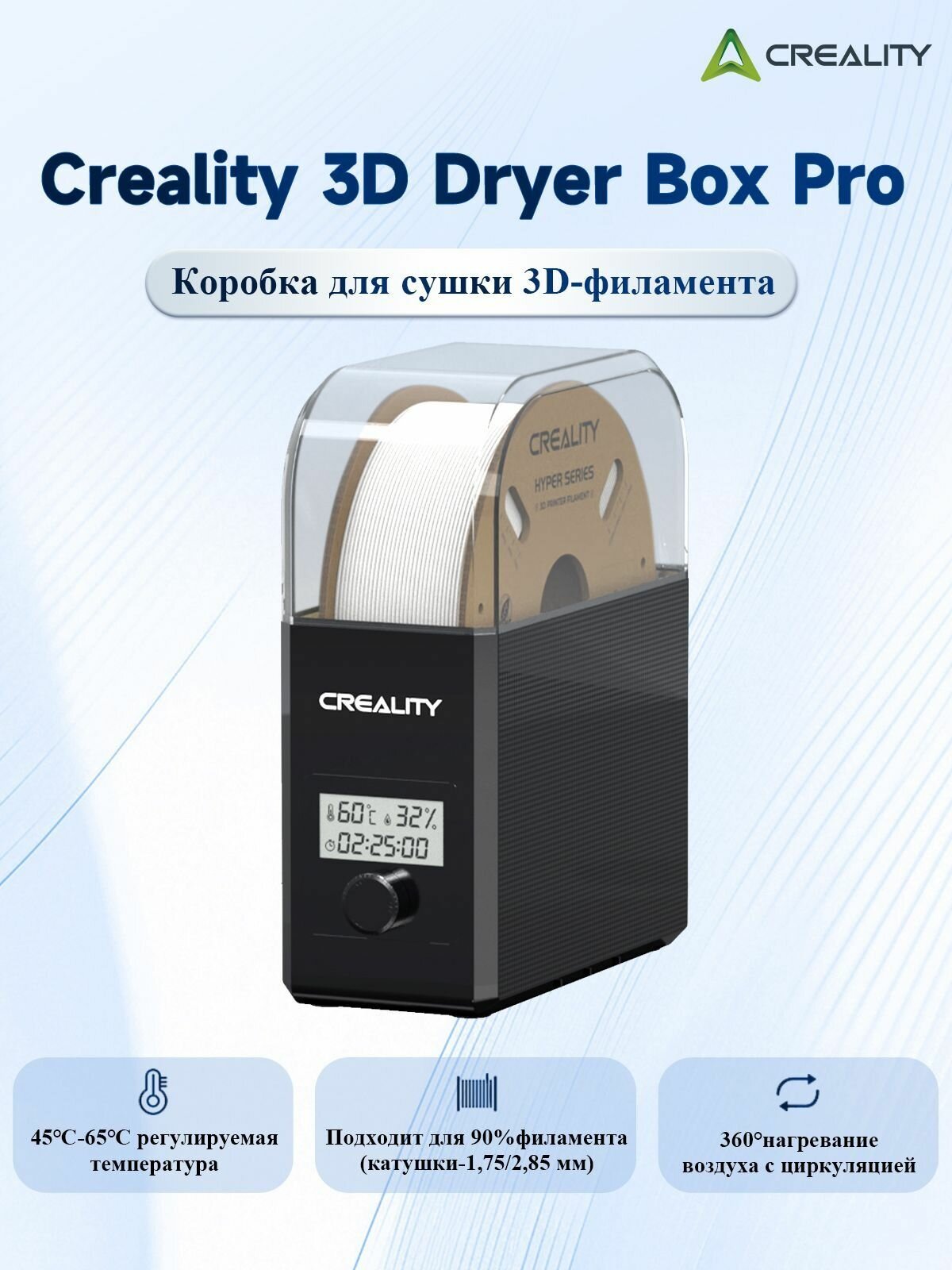 Сушилка для филамента Creality Pro 2.0 с термостатом для 3D принтера и хранения пластика