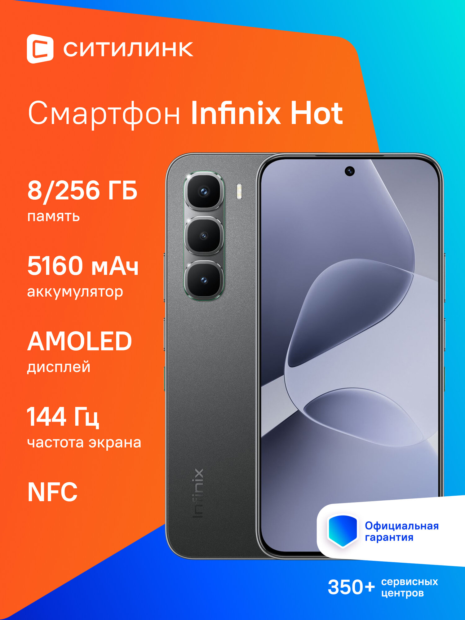 Смартфон Infinix Hot 60 pro X6885 256Gb 8Gb, цвет черный, Android 15