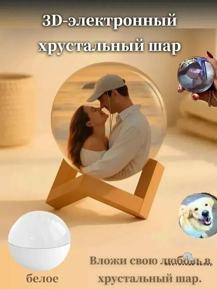 Домашний 3D-видеоплеер (для декора/отдыха) с хрустальным шаром, синхронное воспроизведение видео и звука