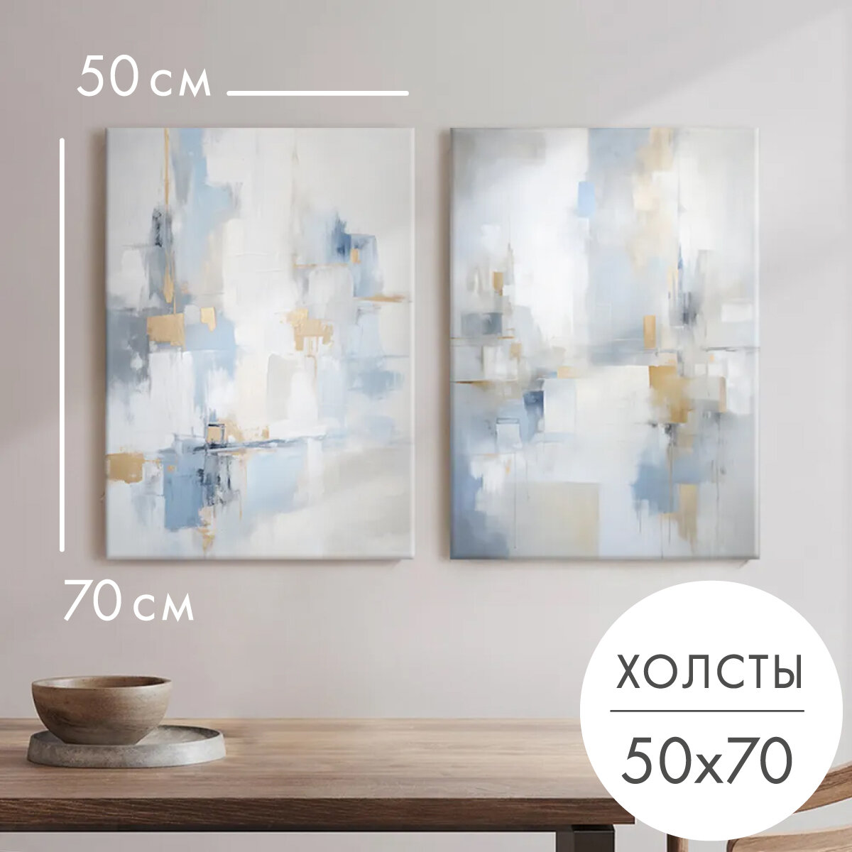 Картины на холсте 2 шт "Пара светло-голубые абстракции" 50x70 на стену для интерьера, набор картин