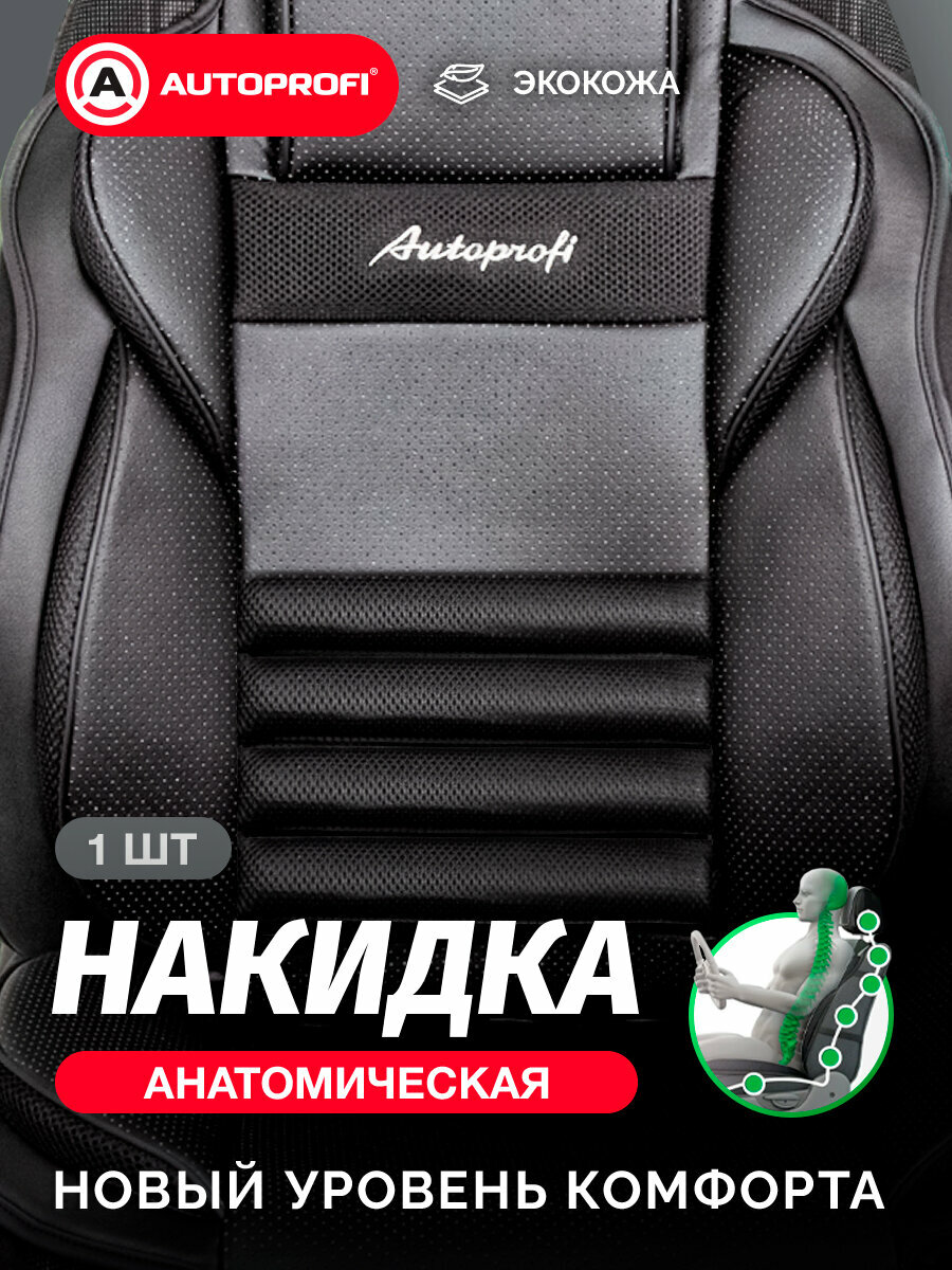 Накидка на сиденье автомобиля. Накидка на переднее сиденье из экокожи. AUTOPROFI, MLT-320G BK