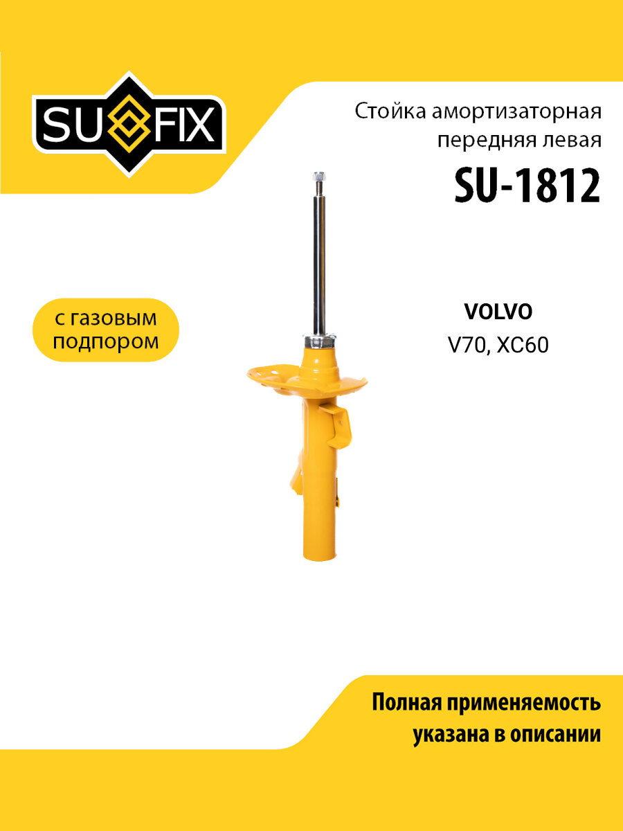 Стойка амортизаторная передняя левая для VOLVO V70, XC60 / SUFIX SU-1812