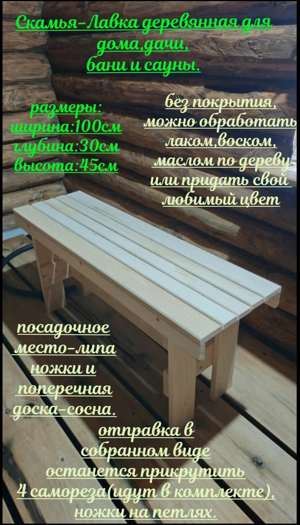 Скамья лавка складная деревянная для дома и дачи, бани и сауны