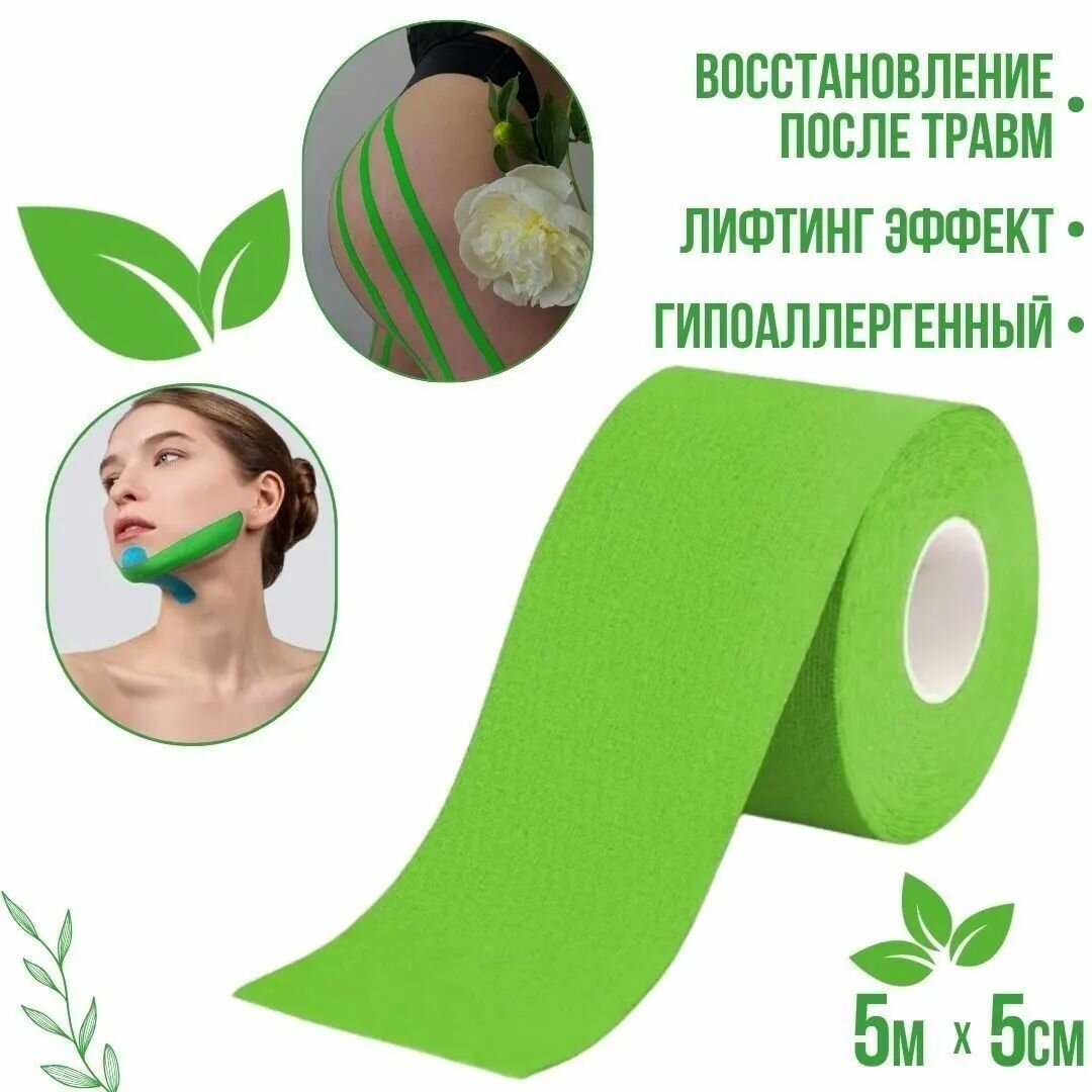 Кинезиотейп 5см Х 500 см