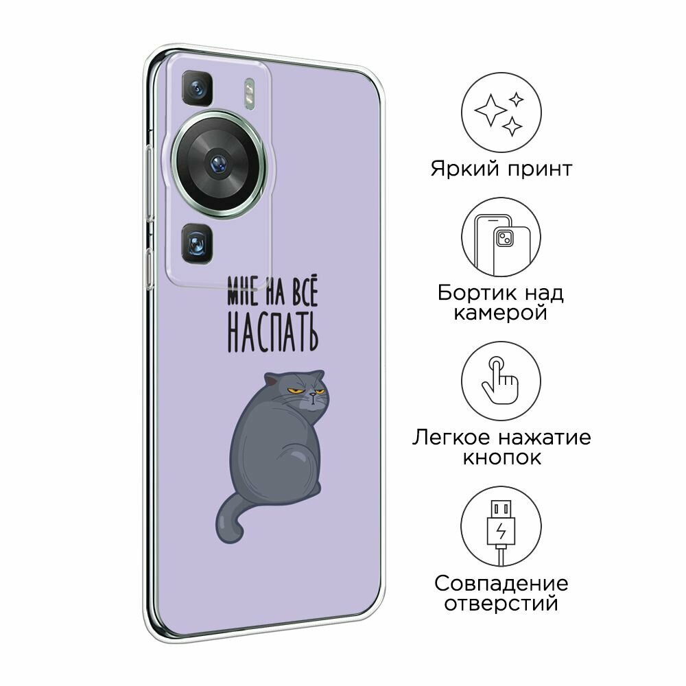 Чехол на Huawei P60/P60 Pro / Хуавей P60/P60 Про с принтом "Ну и наспать" — фото 1