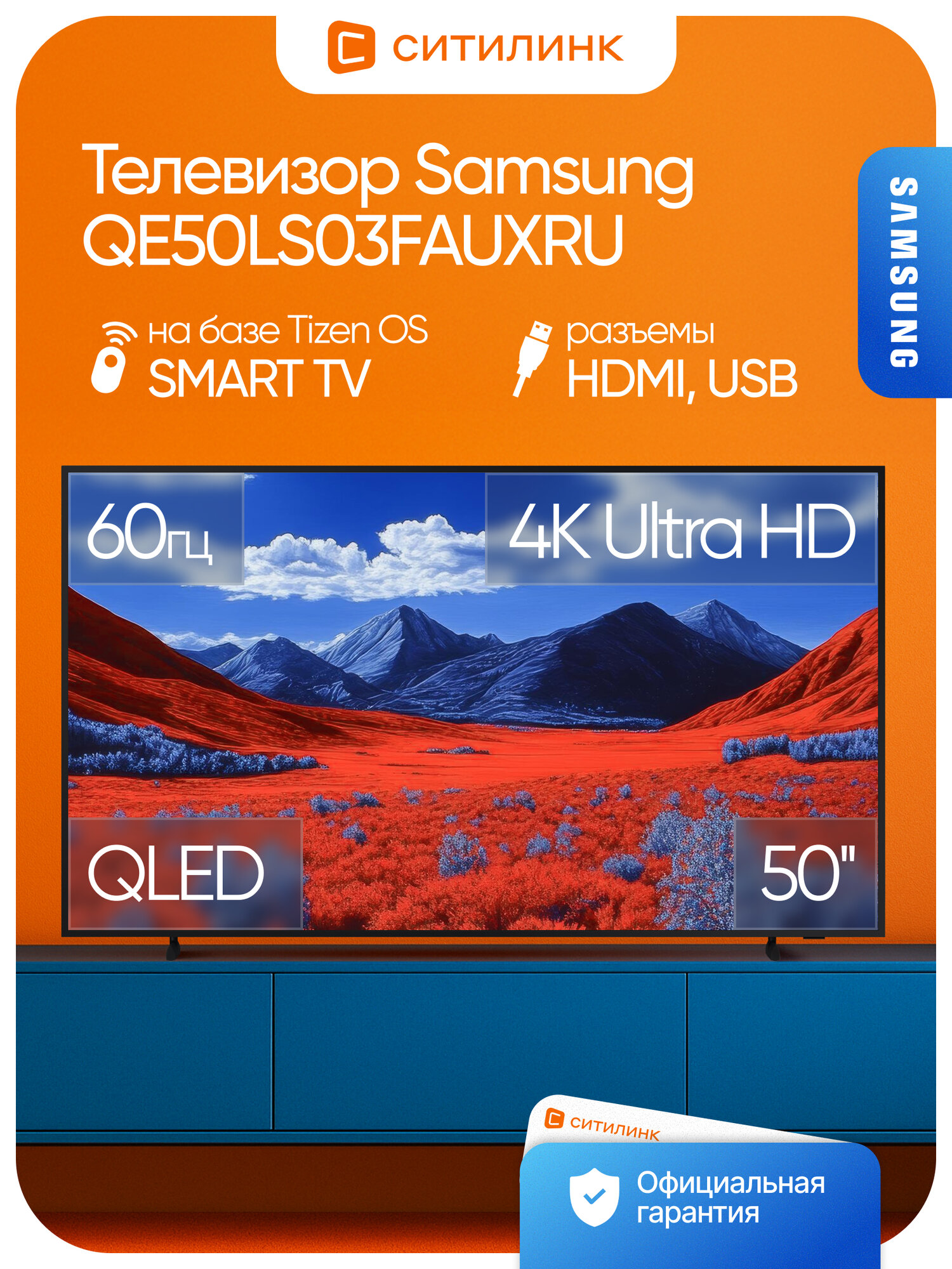 QLED-телевизор SAMSUNG The Frame QE50LS03FAUXRU 50" (127 см) 4K Ultra HD, Smart TV, Tizen OS, HDR10+, Dual LED, черный.