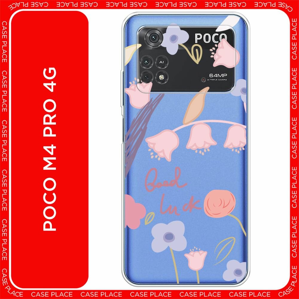 Чехол на Xiaomi Poco M4 Pro 4G / Сяоми Поко M4 Про 4G с принтом "Lucky flowers", прозрачный