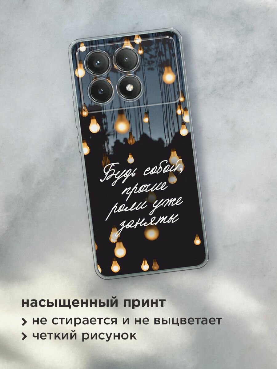 Чехол на Xiaomi Poco X6 PRO 5G / Поко X6 Про 5G с принтом "Будь собой" — фото 1