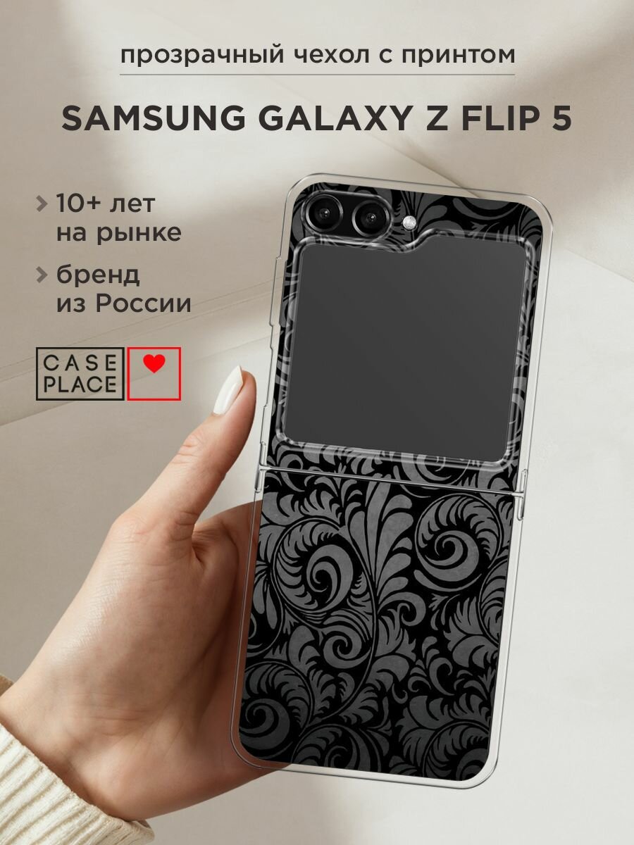Чехол на Samsung Galaxy Z Flip 5 / Самсунг Z Flip 5 с принтом "Чёрный узор"