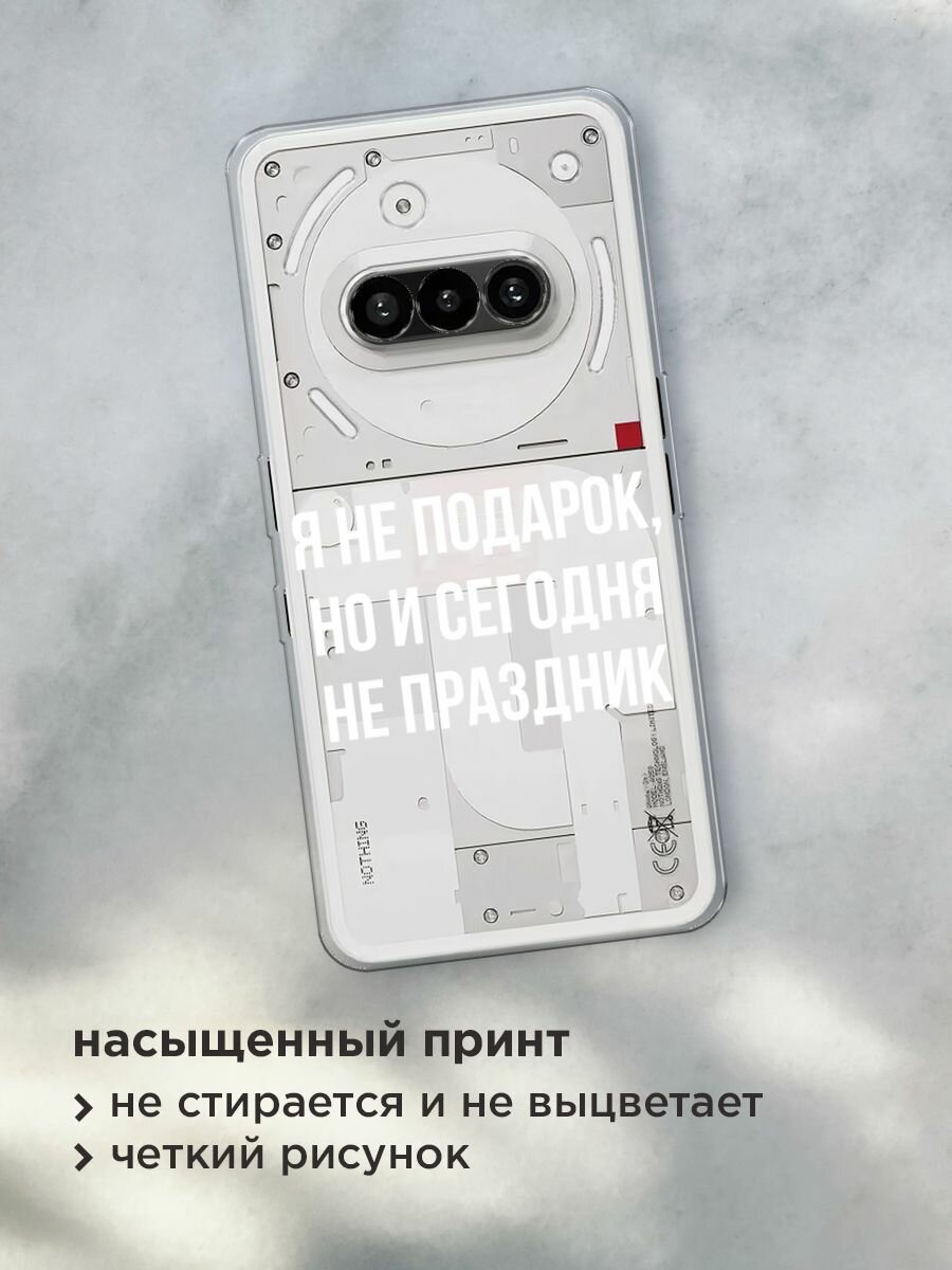 Чехол на Nothing Phone 3a / Нотинг Фон 3а с принтом "Я не подарок", прозрачный — фото 1