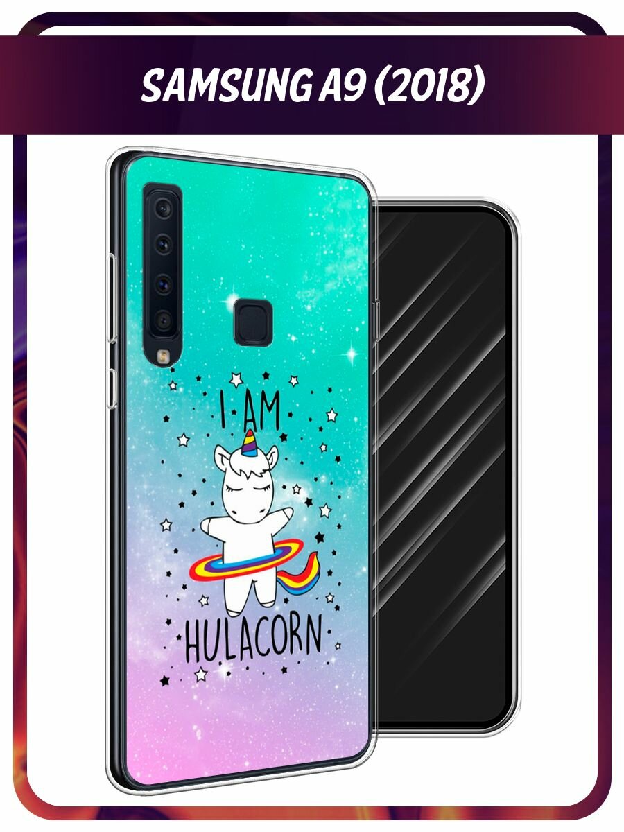 Чехол на Samsung Galaxy A9 2018 / Самсунг Галакси А9 2018 с принтом I am hulacorn