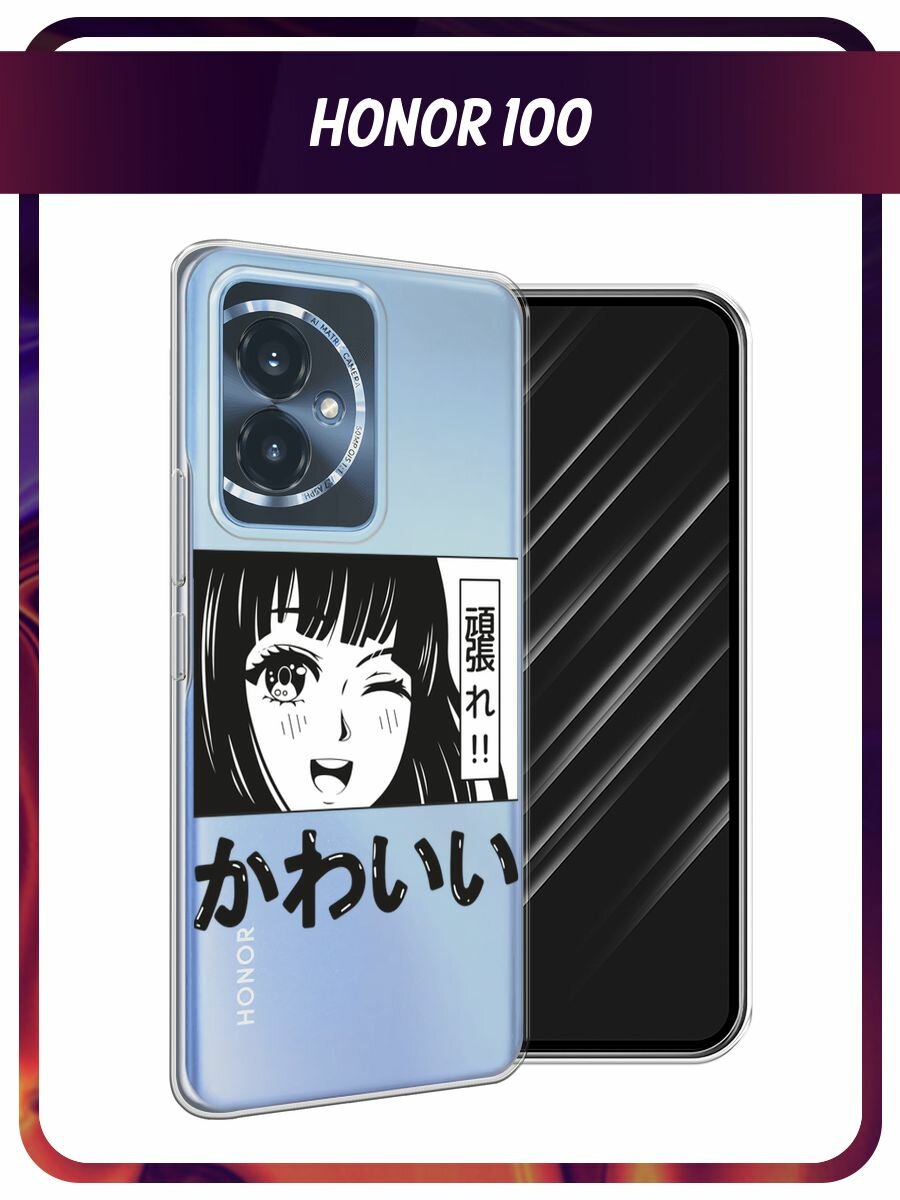 Чехол на Honor 100 / Хонор 100 с принтом "Cute anime girl", прозрачный