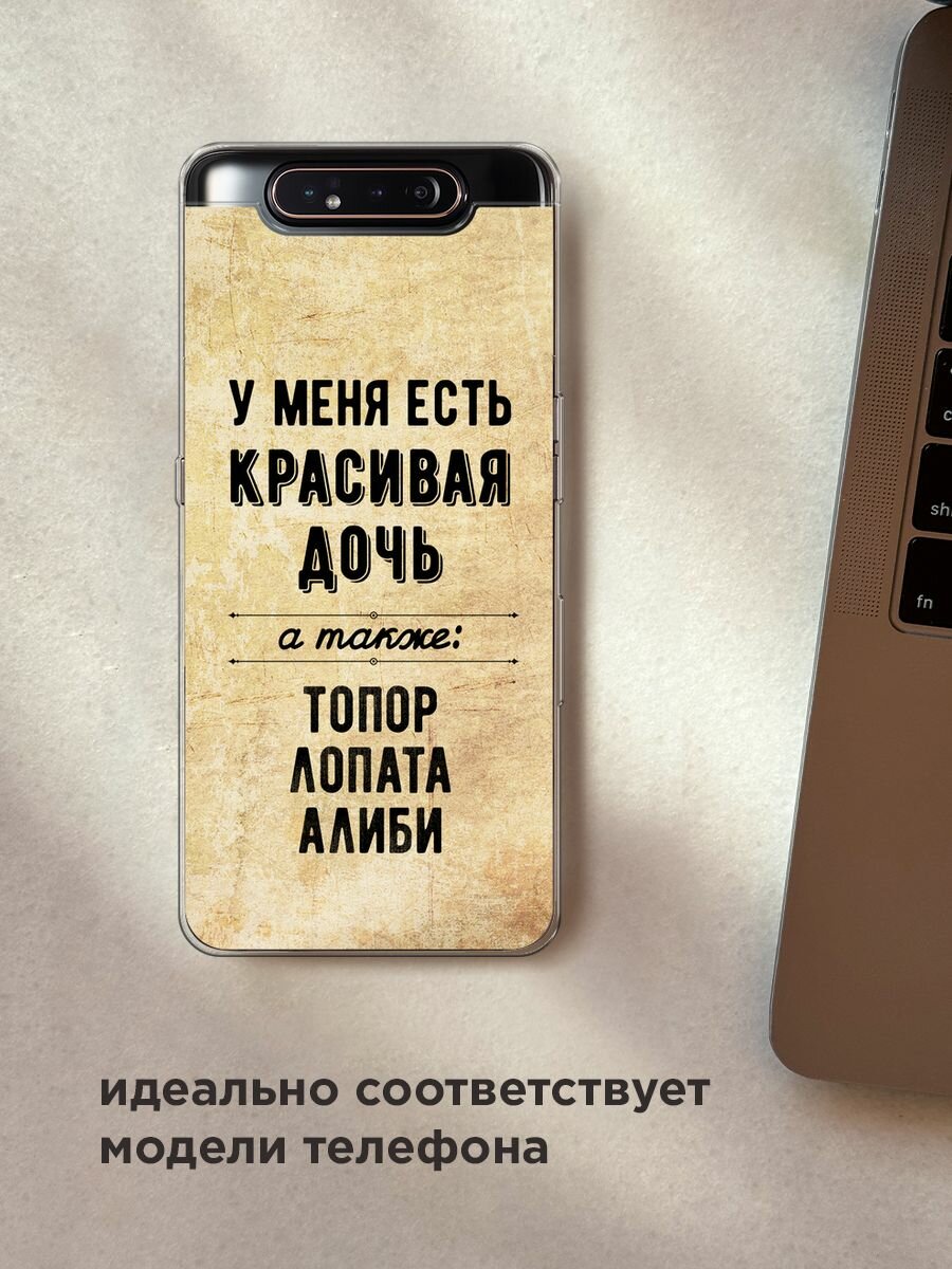 Чехол на Samsung Galaxy A80 / Самсунг Гэлакси A80 с принтом "Красивая дочь" — фото 1