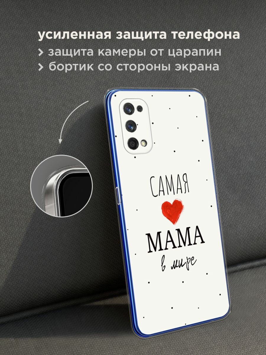 Чехол на Realme 7 Pro / Реалми 7 Про с принтом "Самая любимая мама" — фото 1