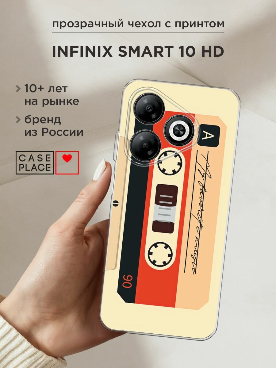 Чехол на Infinix Smart 10 HD / Инфиникс Смарт 10 HD с принтом "Бежевая кассета"