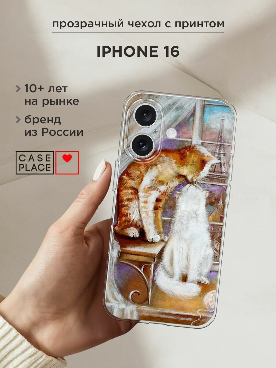 Чехол на Apple iPhone 16 / Айфон 16 с принтом "Влюбленные котики 1"