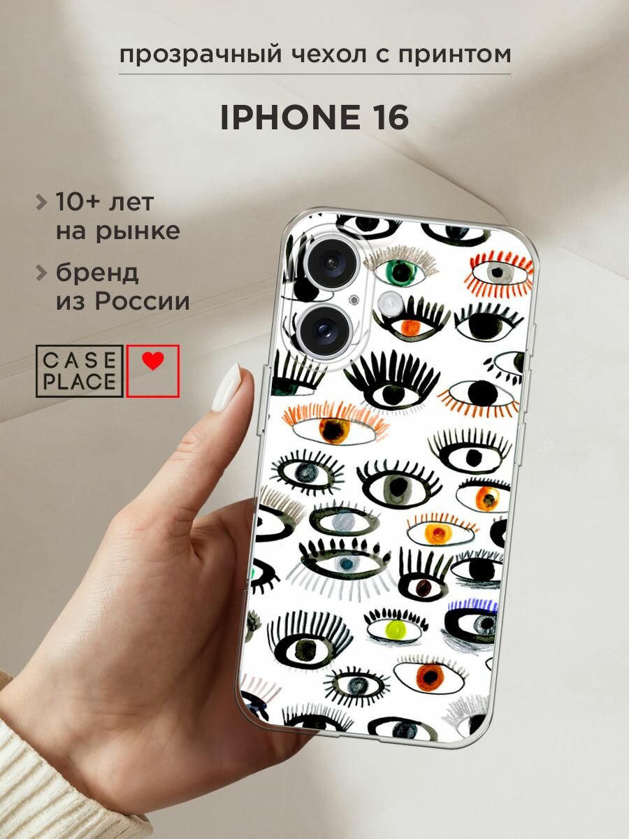 Чехол на Apple iPhone 16 / Айфон 16 с принтом "Глаза акварель"