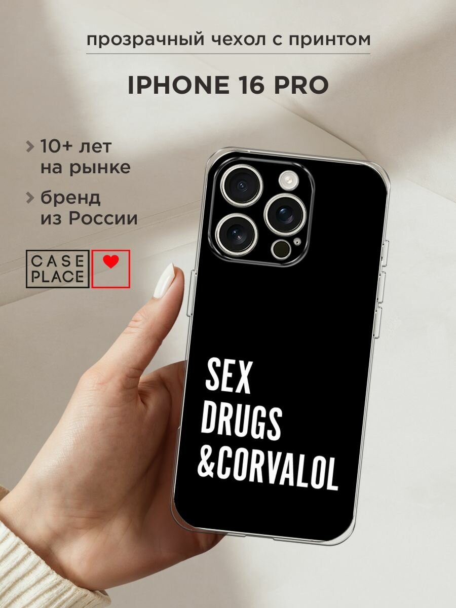 Чехол на Apple iPhone 16 Pro / Айфон 16 Про с принтом "Corvalol"