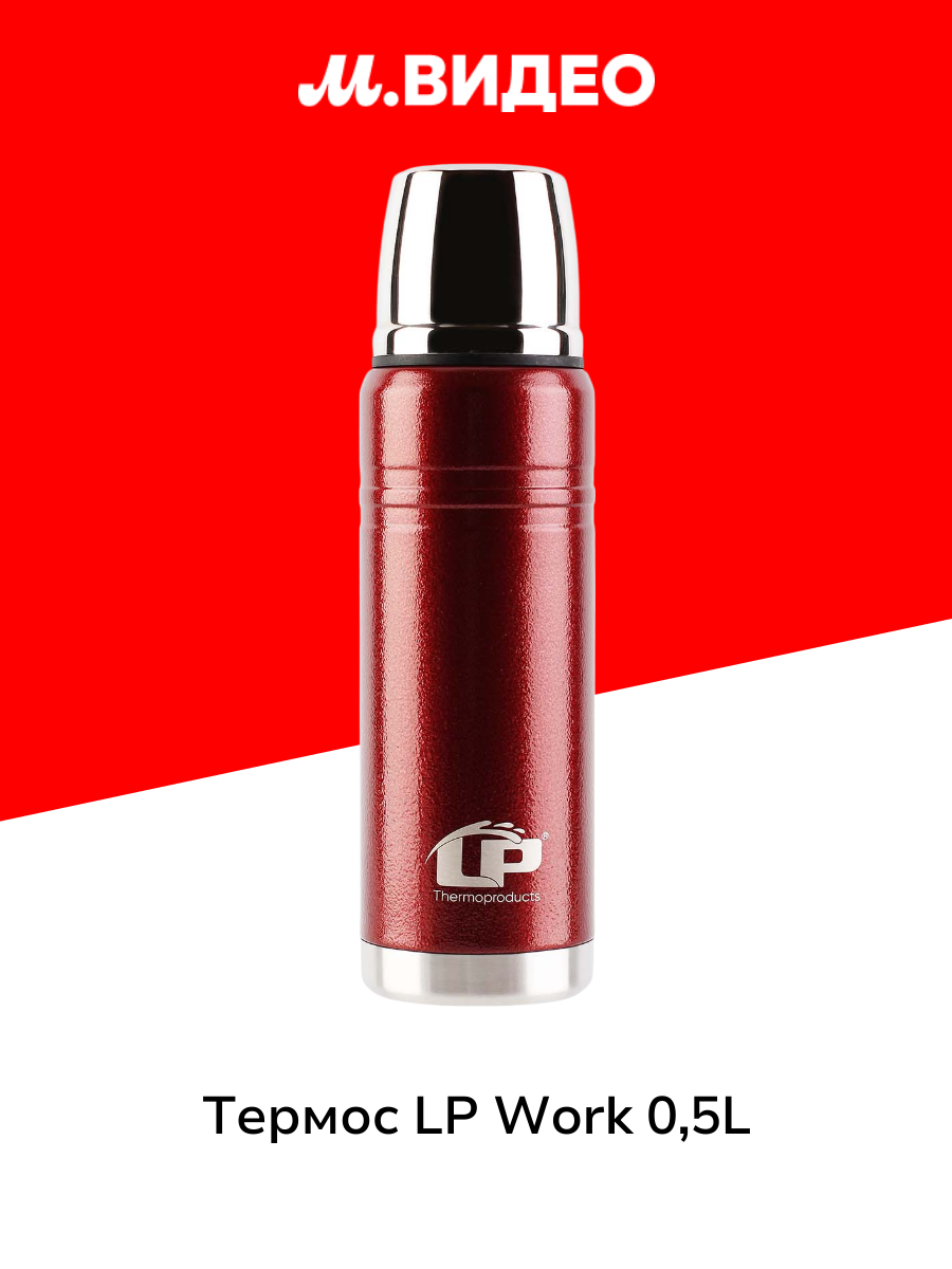 Термос LP Work 0,5L Red (62183)