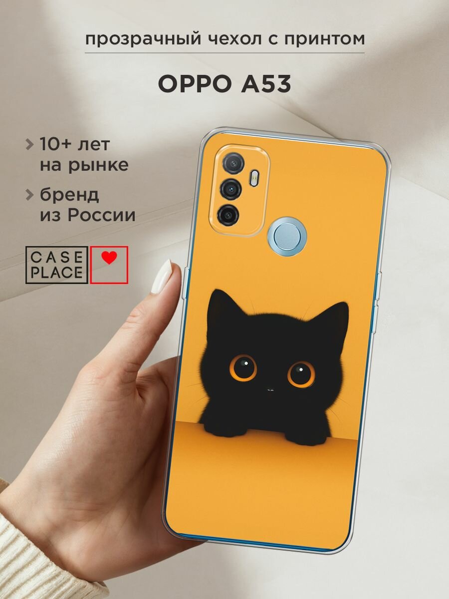 Силиконовый чехол на Oppo A53 / Оппо А53 с принтом "Контрастный котик"